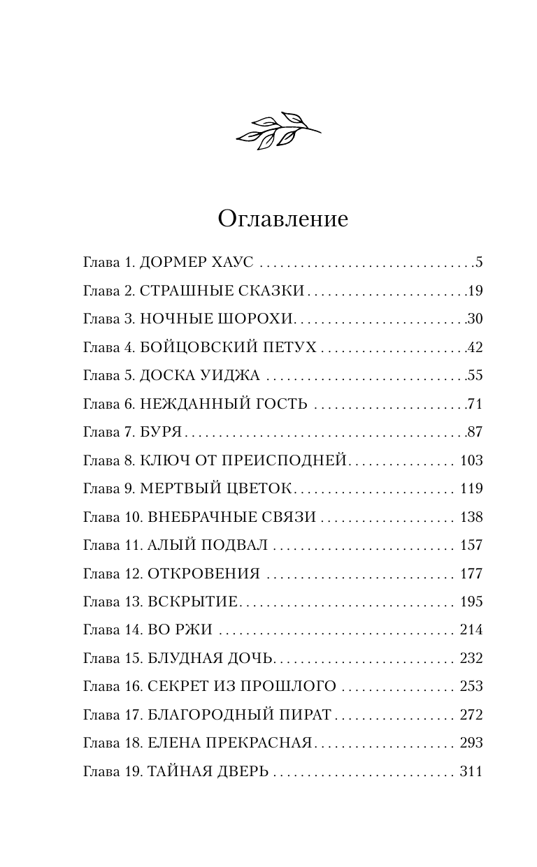 Ашлинг А. Дремлющий дом — фото 1