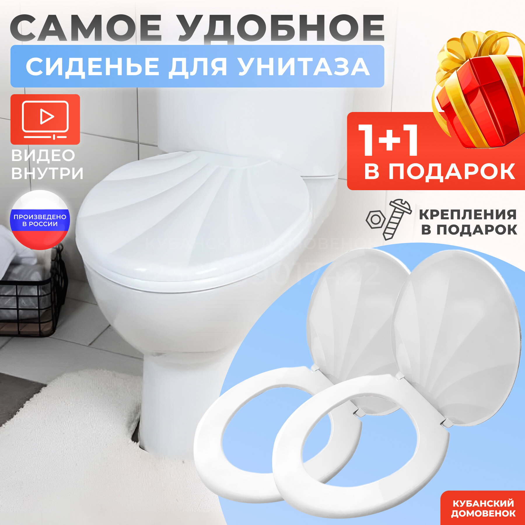Сиденье с крышкой для унитаза белое ракушка, 2 шт
