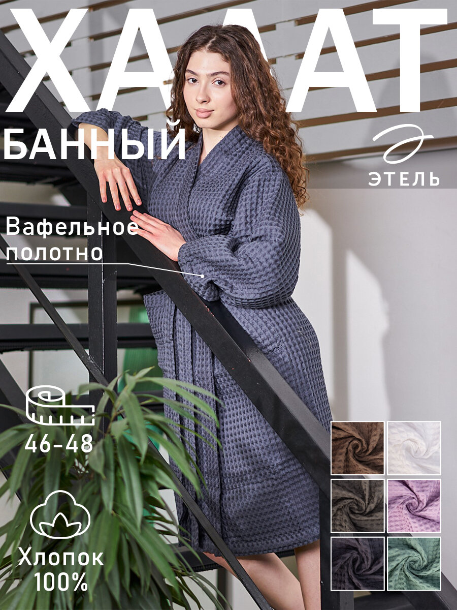 Халат Баня и сауна