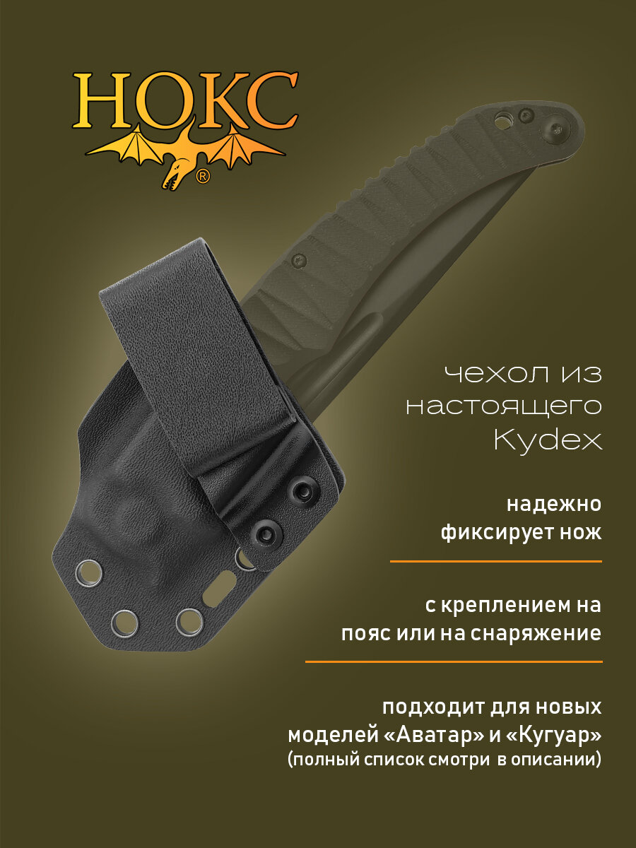 Чехол нокс (334-SHK) для складного ножа, материал - кайдекс