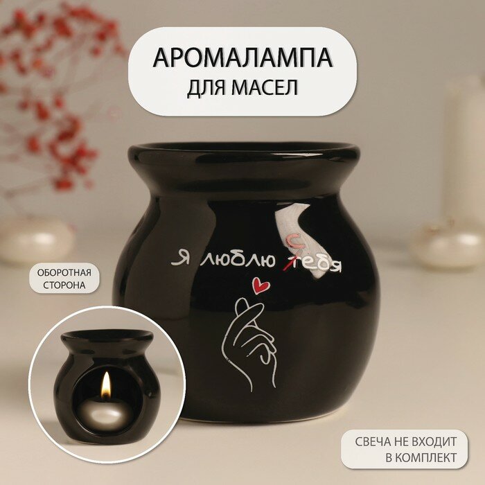 Аромалампа для эфирных масел Я люблю себя, керамика, чёрная, 7.2×7.2×7.8 см