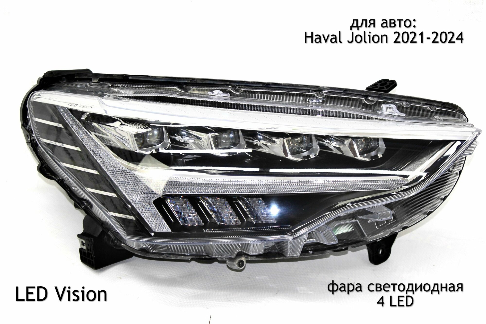 Фара правая светодиодная LED Vision для Haval Jolion 2021-2024