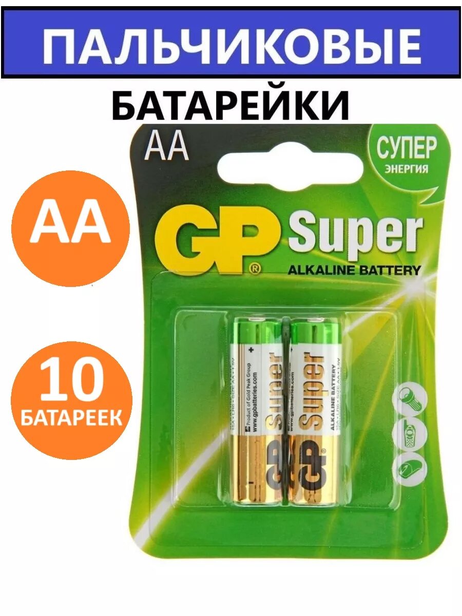 Батарейки пальчиковые набор алкалиновые 10 шт