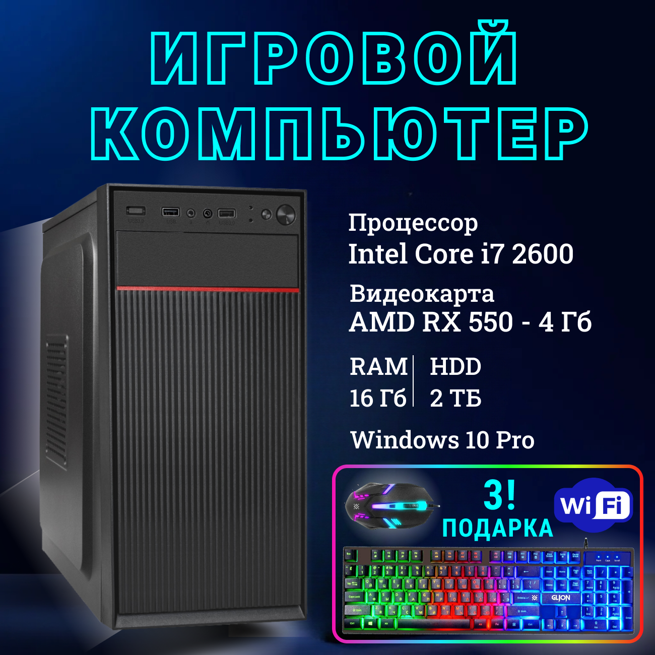 Компьютер для игр TopComp MG 51990535 (Intel Core i7 2600 3.4 ГГц, RAM 16 Гб, 2000 Гб HDD, AMD Radeon RX 550 4 Гб, Win 10 P)