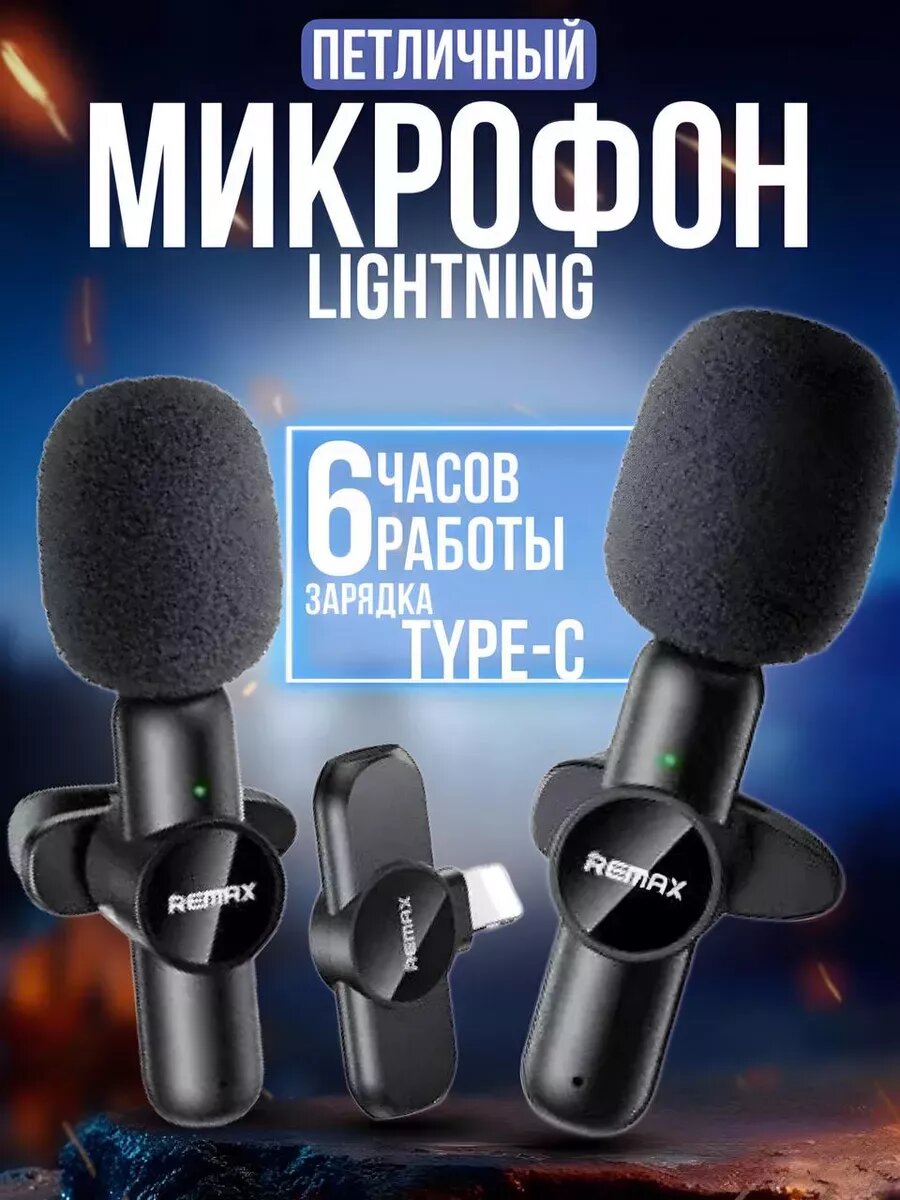 Микрофон петличный беспроводной для Apple, K10