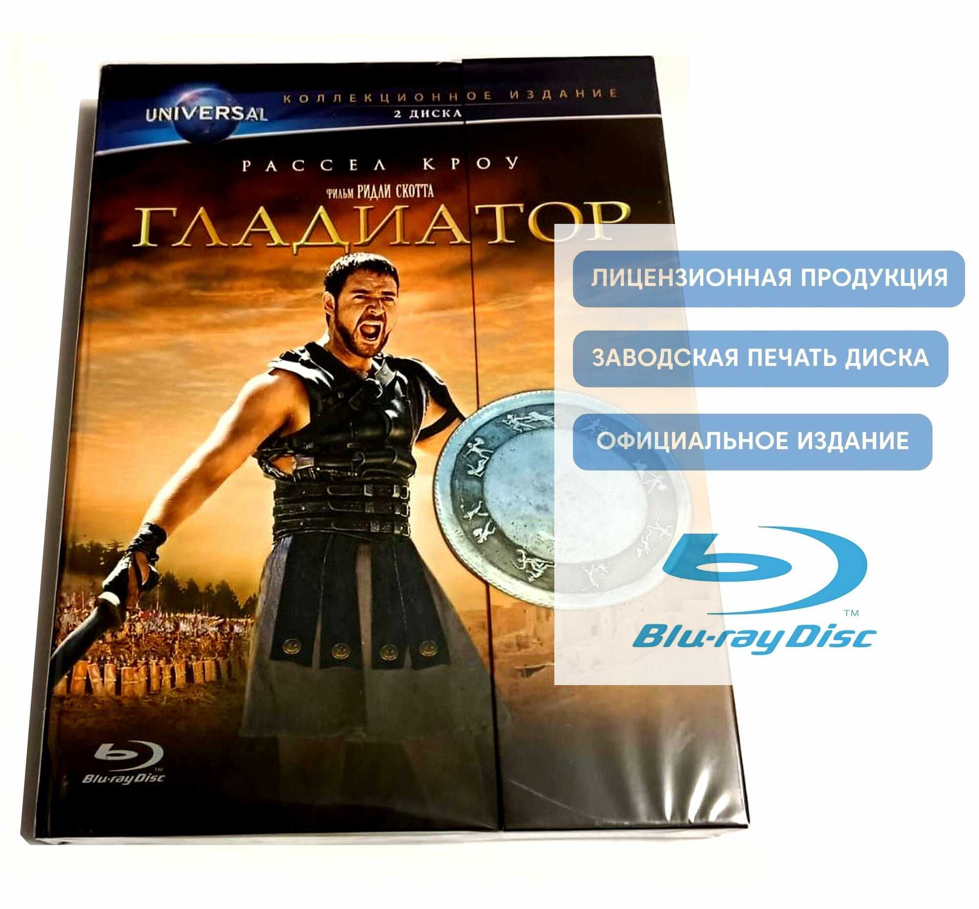 Фильм. Гладиатор. Коллекционное издание (2000, 2 Blu-ray диска, Digibook) история, боевик, драма, приключения Ридли Скотта / 16+, тираж Сони ДАДс