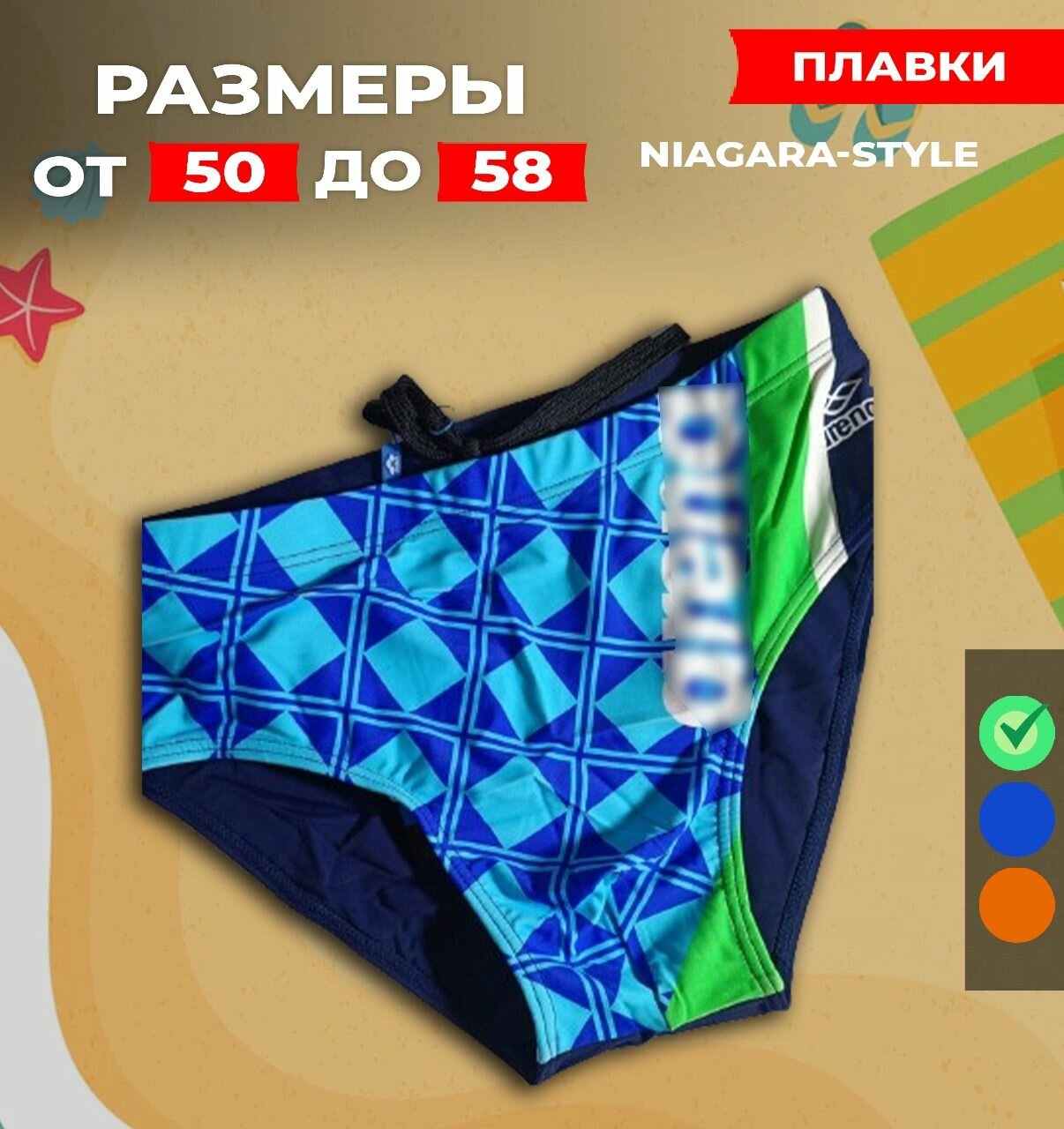 Плавки