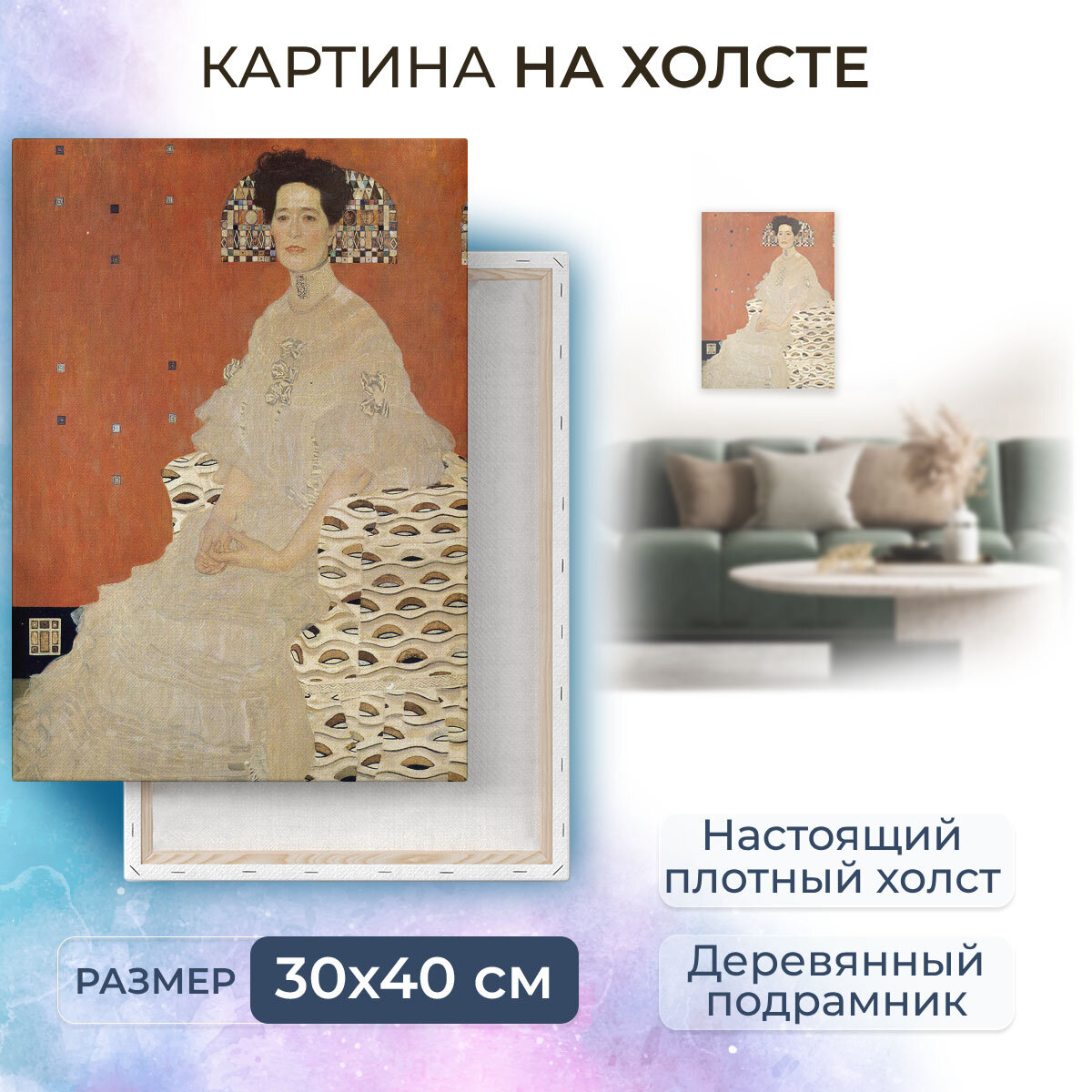 Картина на холсте с подрамником / Gustav Klimt - Portrait of Fritza Riedler / Густав Климт