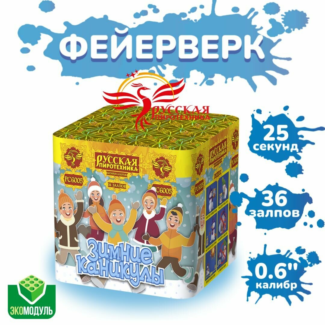Фейерверк Салют "Зимние каникулы" (36 залпов, калибр 0,6") Русская пиротехника
