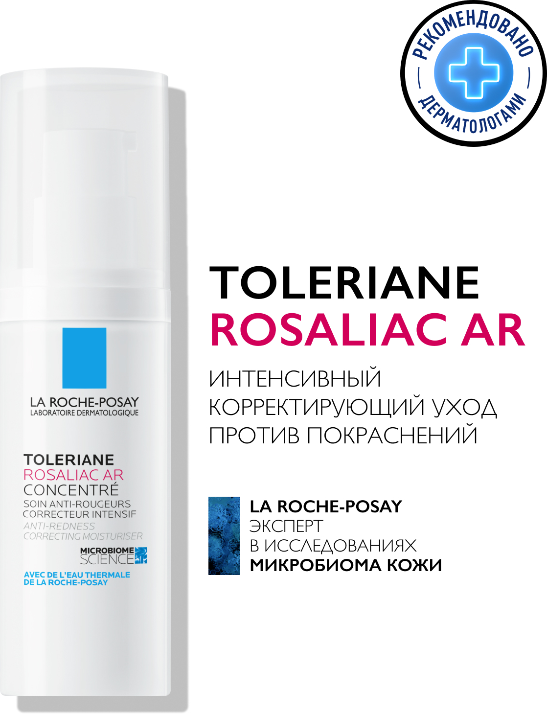 La Roche-Posay Toleriane Rosaliac AR интенсивный корректирующий уход для лица против покраснений, 40 мл