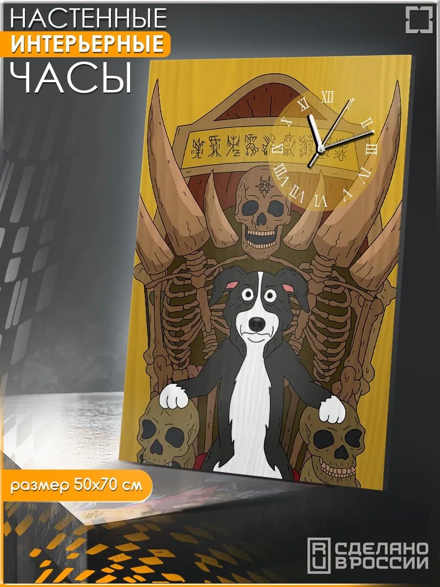 Часы УФ 50x70 с принтом мультфильмы Мистер Пиклз (Mr. Pickles, собака, черный юмор, бордер-колли) - 1636