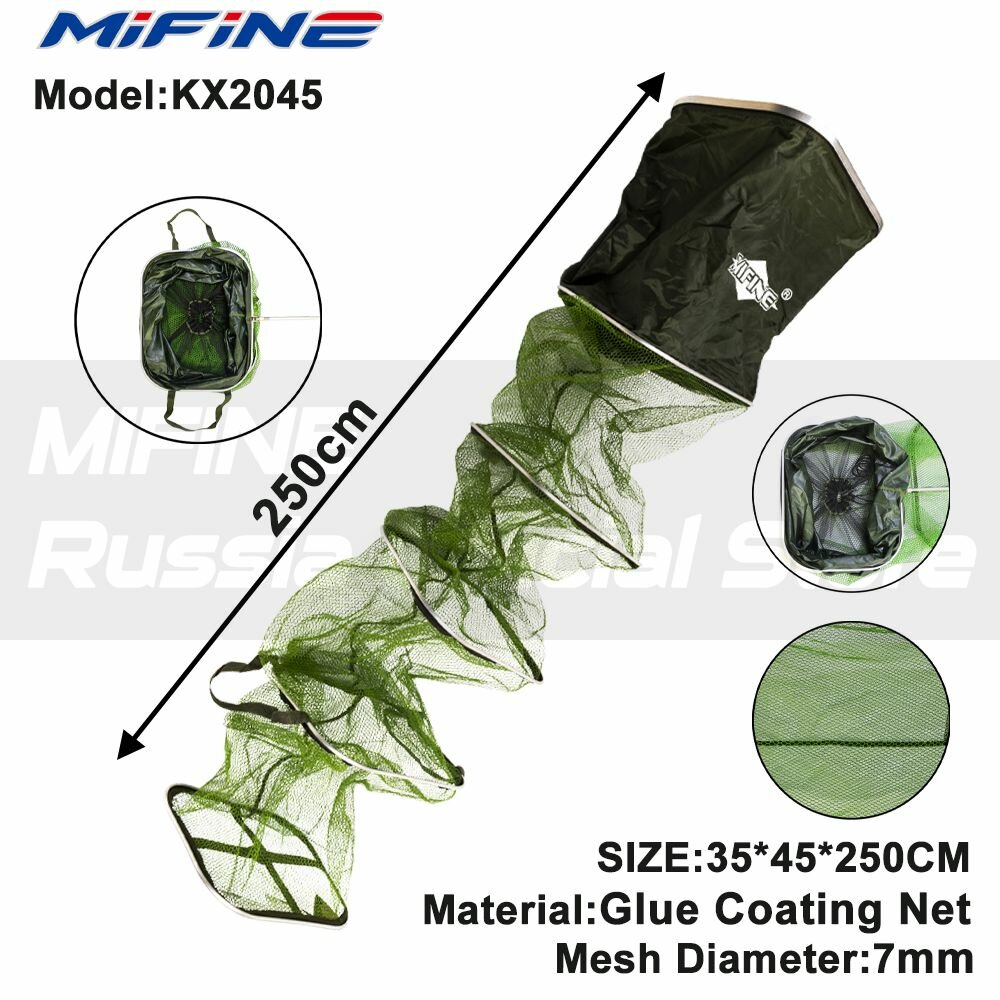 Садок рыболовный MIFINE накопительный, (алюминиевые кольца); 2,5 метра, прорезиненный материал, закрывающийся, чехол в комплекте