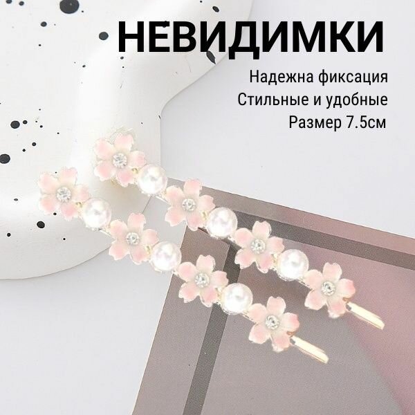 Невидимки, для девочек, набор 2 шт, розовый жемчуг/фарфор/розовый/жемчужный/жемчужно-розовый