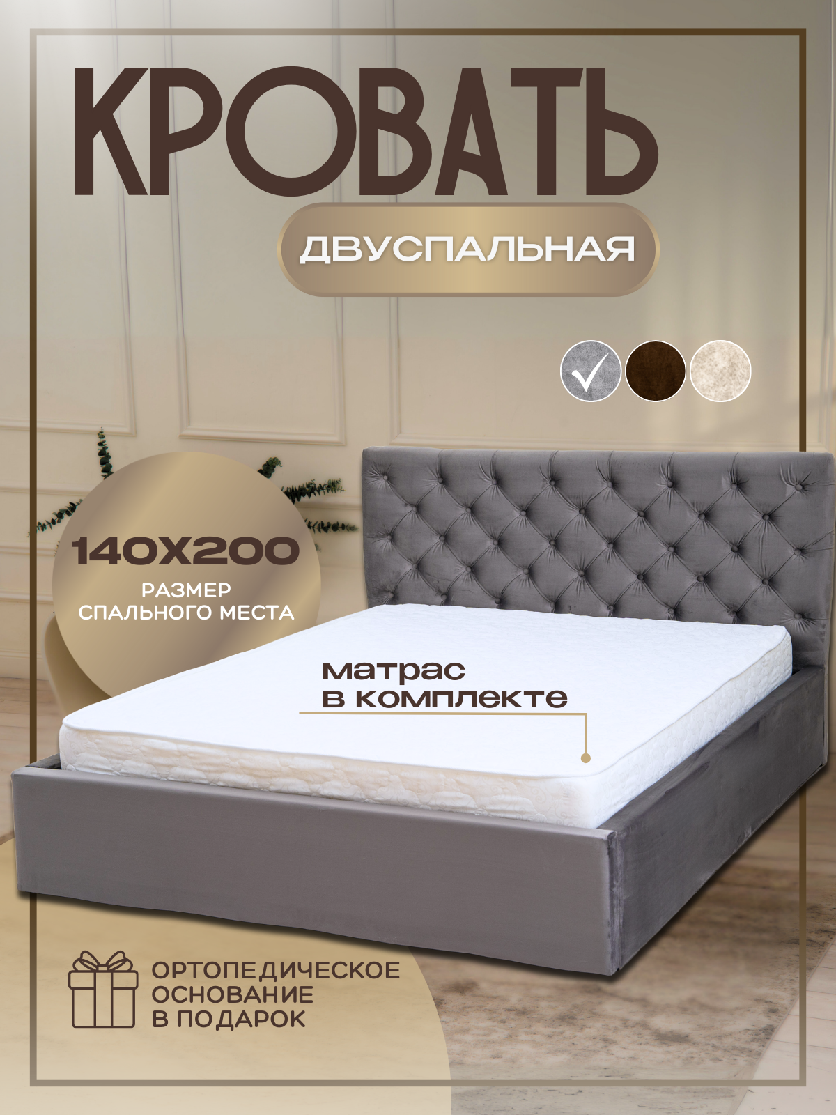 Двуспальная кровать 140х200 Альфа Серая с матрасом Люкс (18 см)