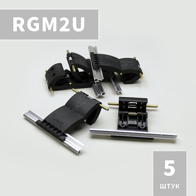 RGM2U Ригель блокирующий для рольставни, жалюзи, ворот (5 шт)