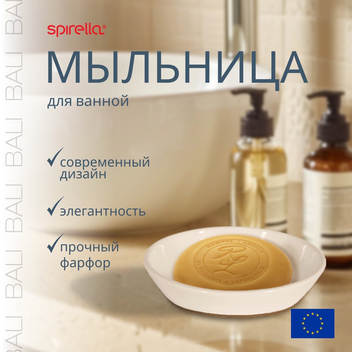 Мыльница Spirella Bali для кускового мыла, фарфор, цвет белый