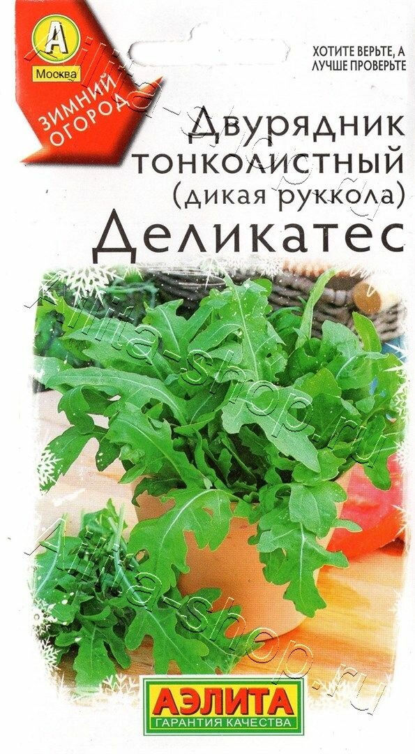 Двурядник (рукола дикая) тонколистный Деликатес (3 упаковки), семена