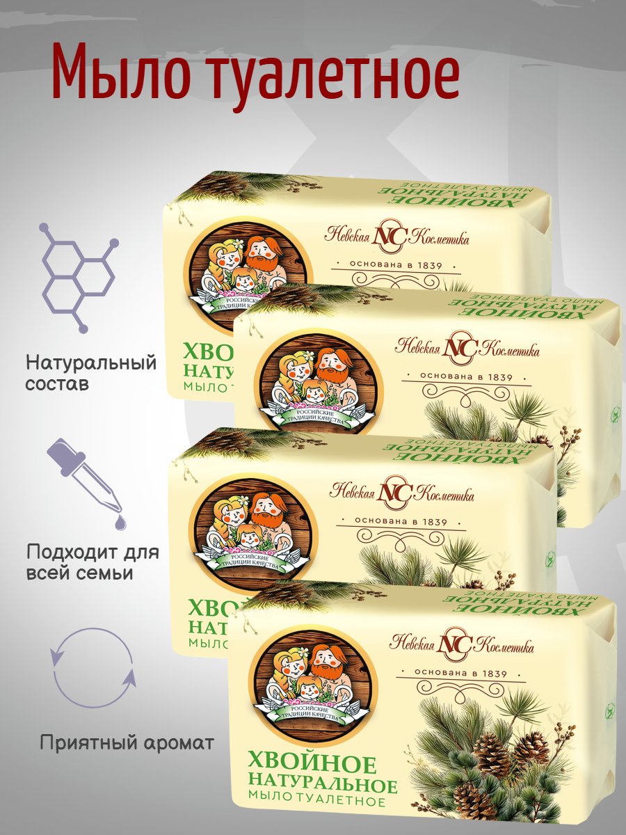 Невская косметика Мыло туалетное хвойное натуральное 180г 4шт
