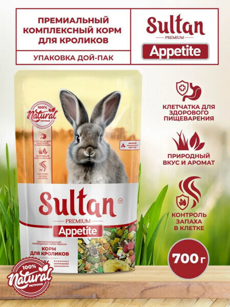 SULTAN APPETITE PREMIUM 8 шт по 700 г полнорационный корм для кроликов