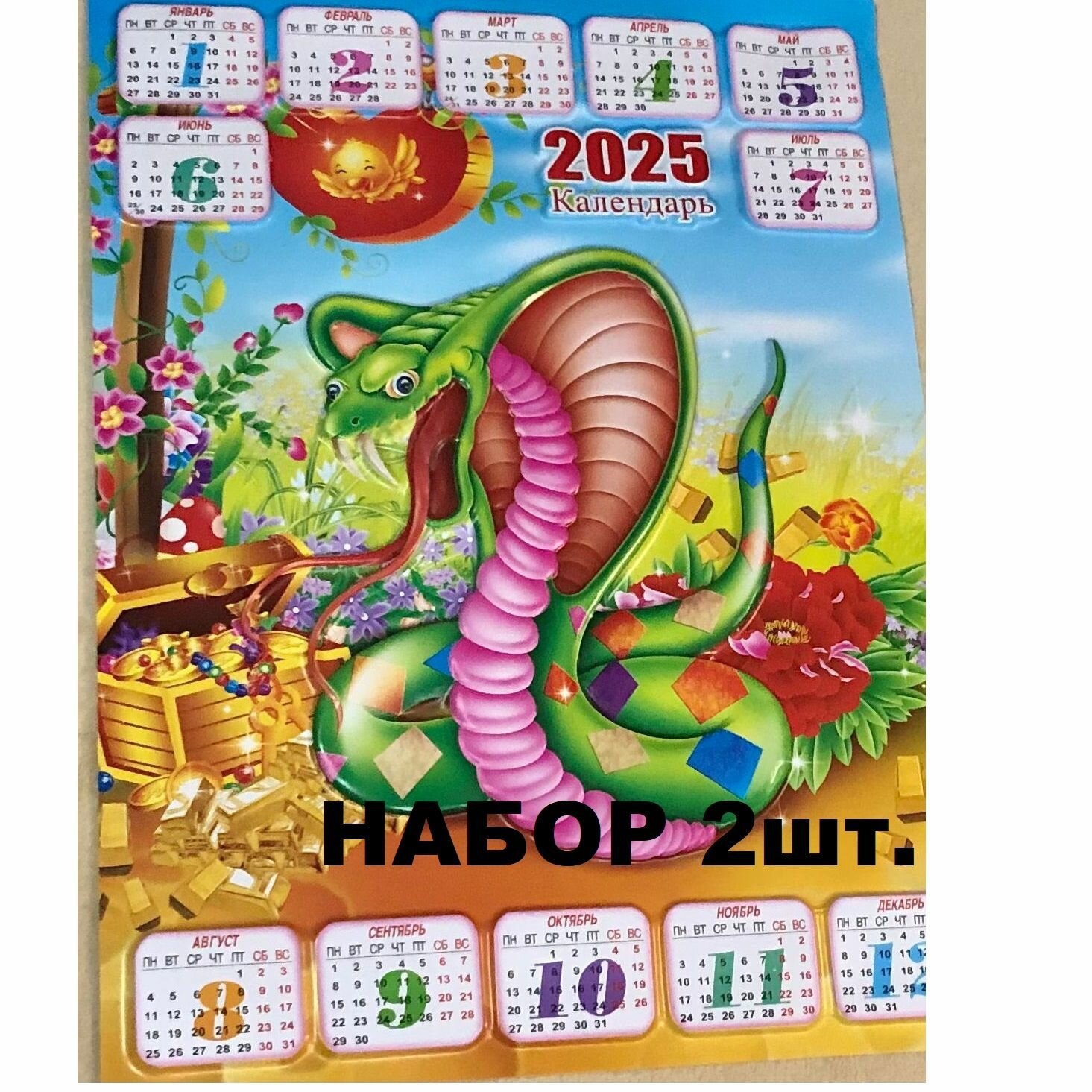 Комплект 2шт. Настенный календарь " змея " 3D -символ года 2025, декор для дома и офиса,32Х44, денежный