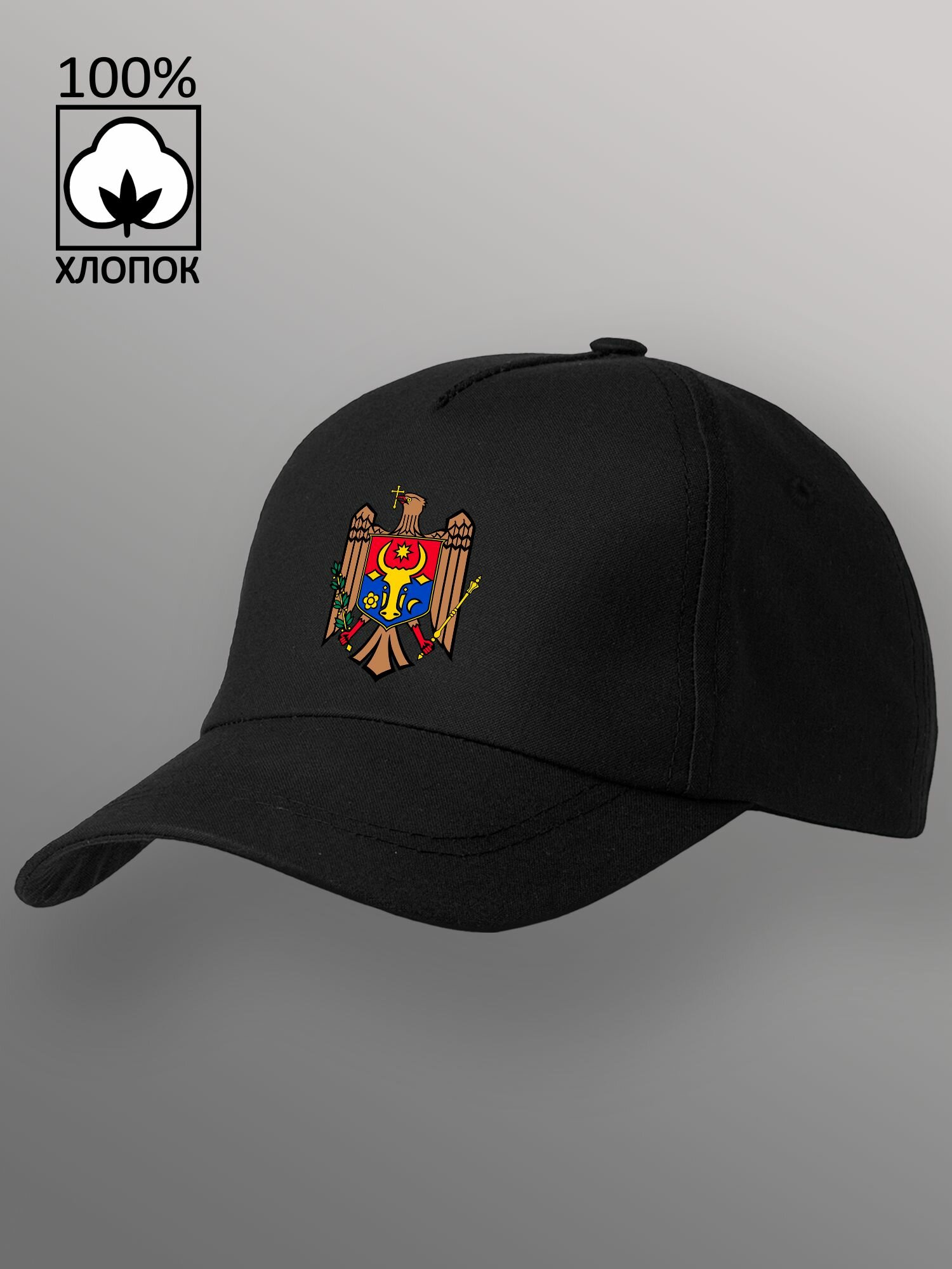 Бейсболка герб Молдовы для мужчин и женщин