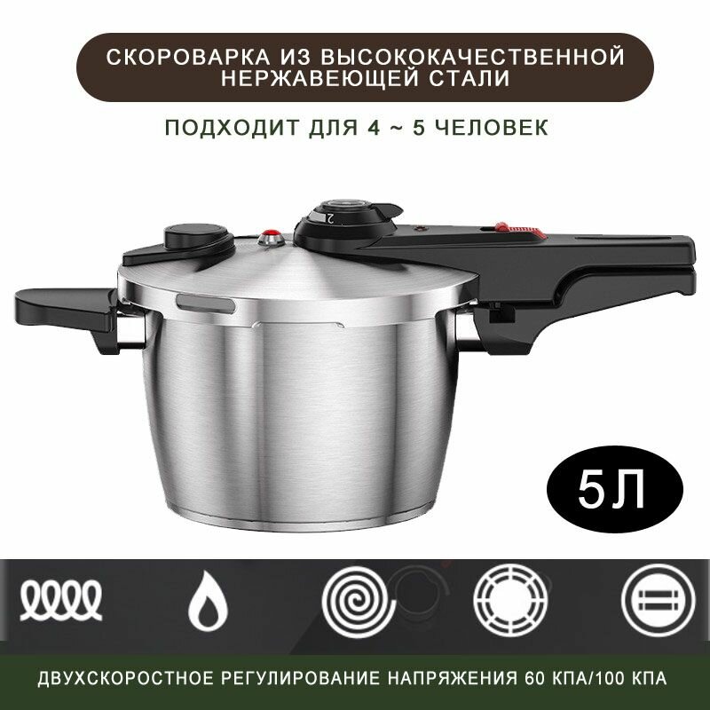 Скороварка, нержавеющая сталь, 5 литров