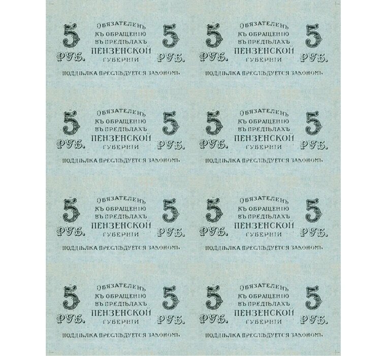 Кредитные билеты 5 рублей 1917 Пенза, блок-сцепка, сувенирная копия, банкноты и купюры редкие коллекционные