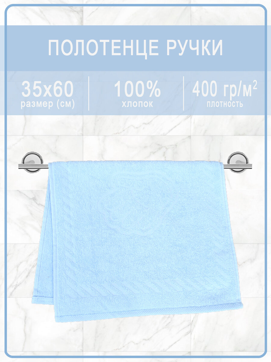 Полотенце махровое ручки/ножки - ручки бледно-синие 35х60
