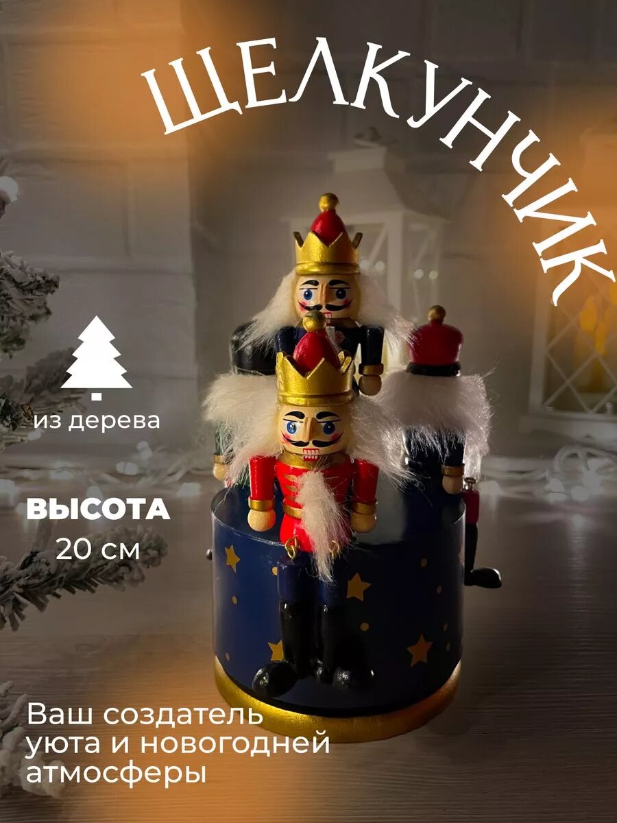Щелкунчик Деревянный Новогодний Сувенир украшение для дома