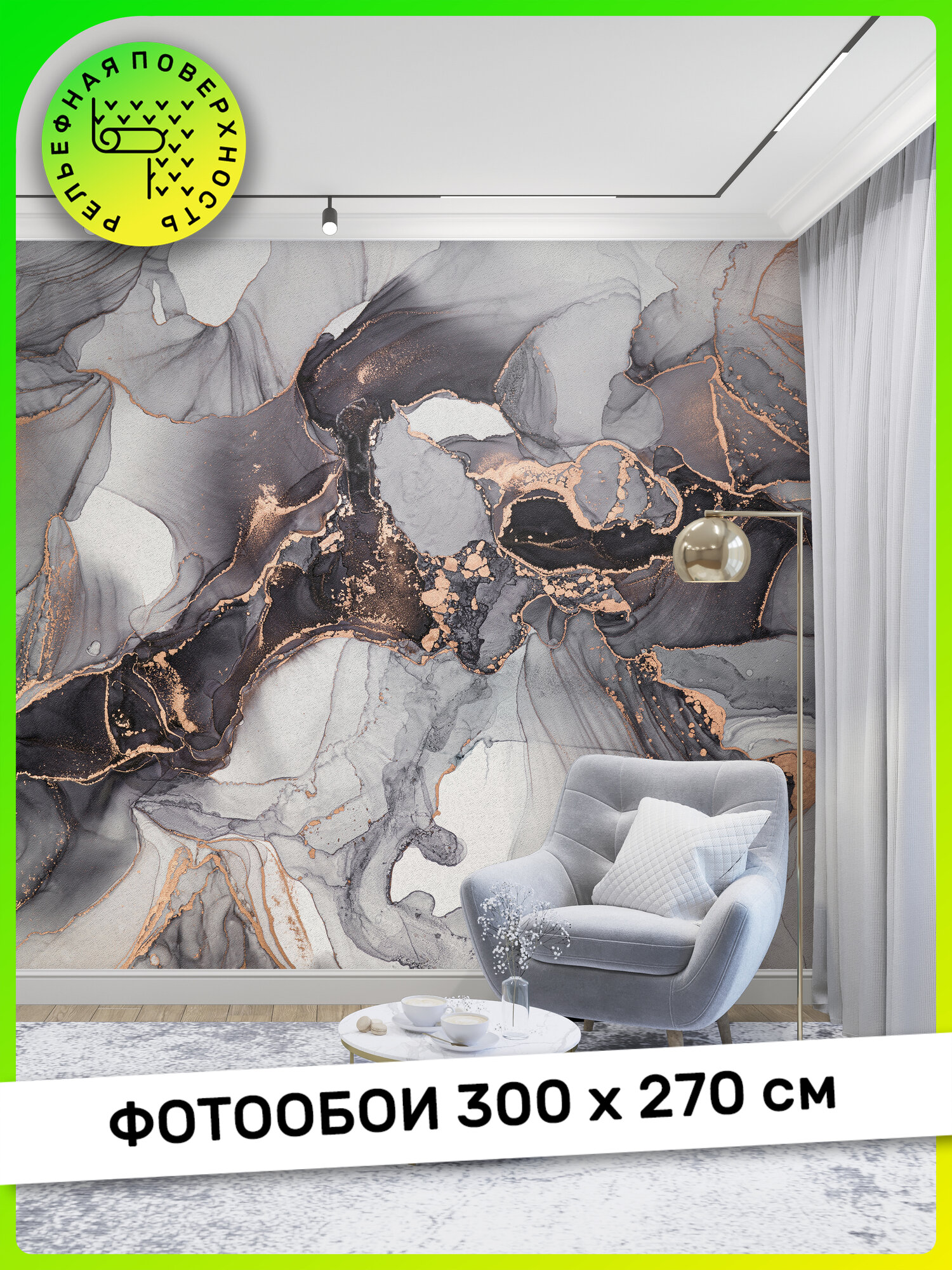 Фотообои, обои Мрамор на стену, в зал, гостиную, спальню, на кухню, 300 см x 270 см