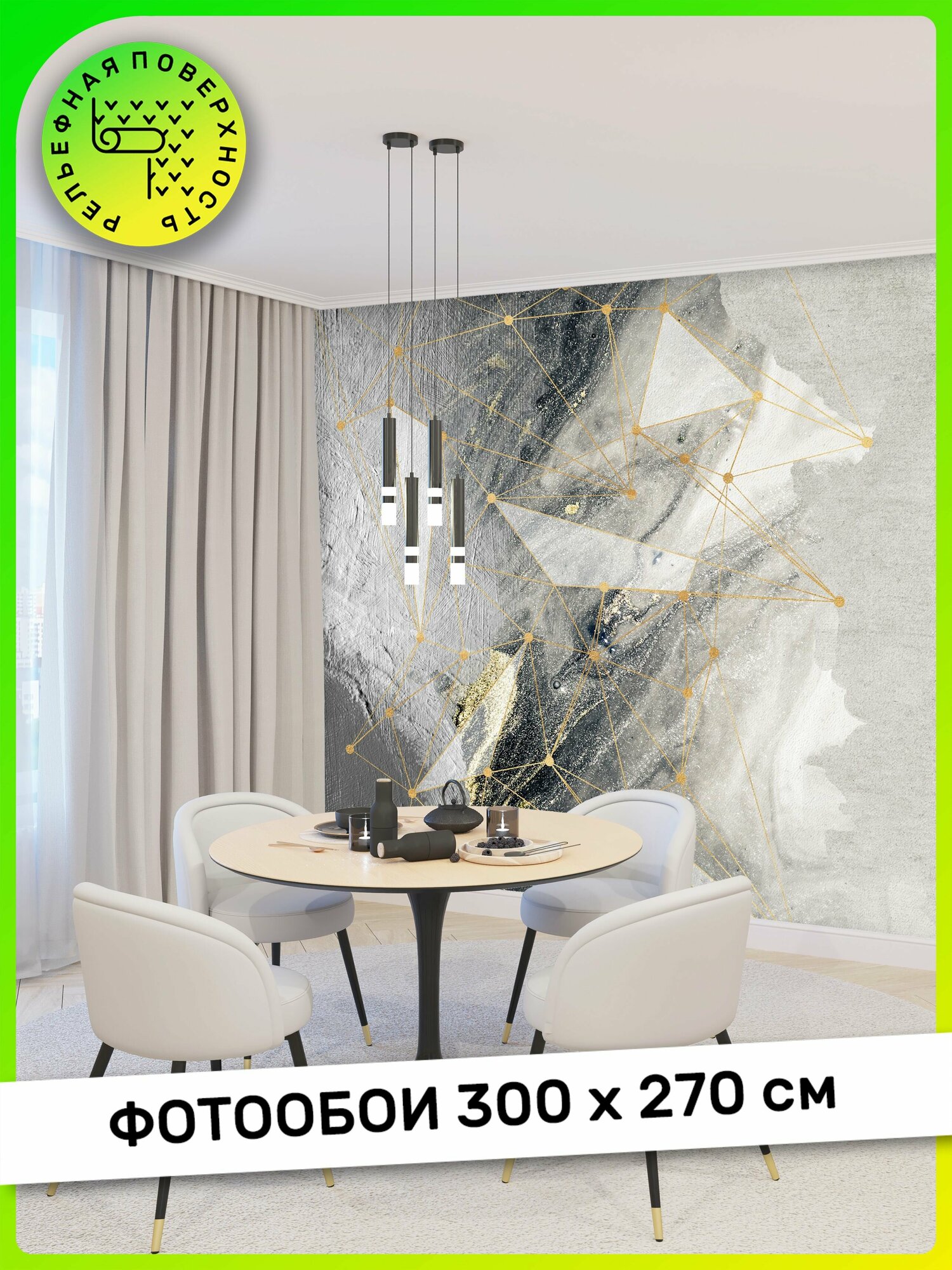 Фотообои, обои Абстрактная геометрия на стену, в зал, гостиную, спальню, на кухню, 300 см x 270 см