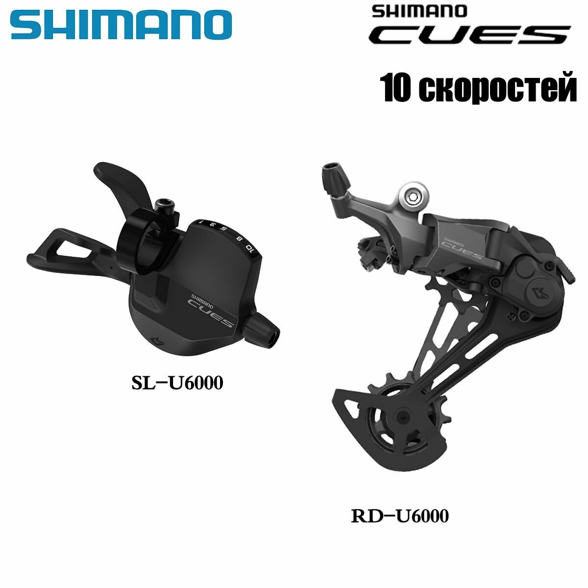 Переключатели Shimano CUES U6000/10S+SL (с окошком) +DR задний переключатель для деталей горного велосипеда
