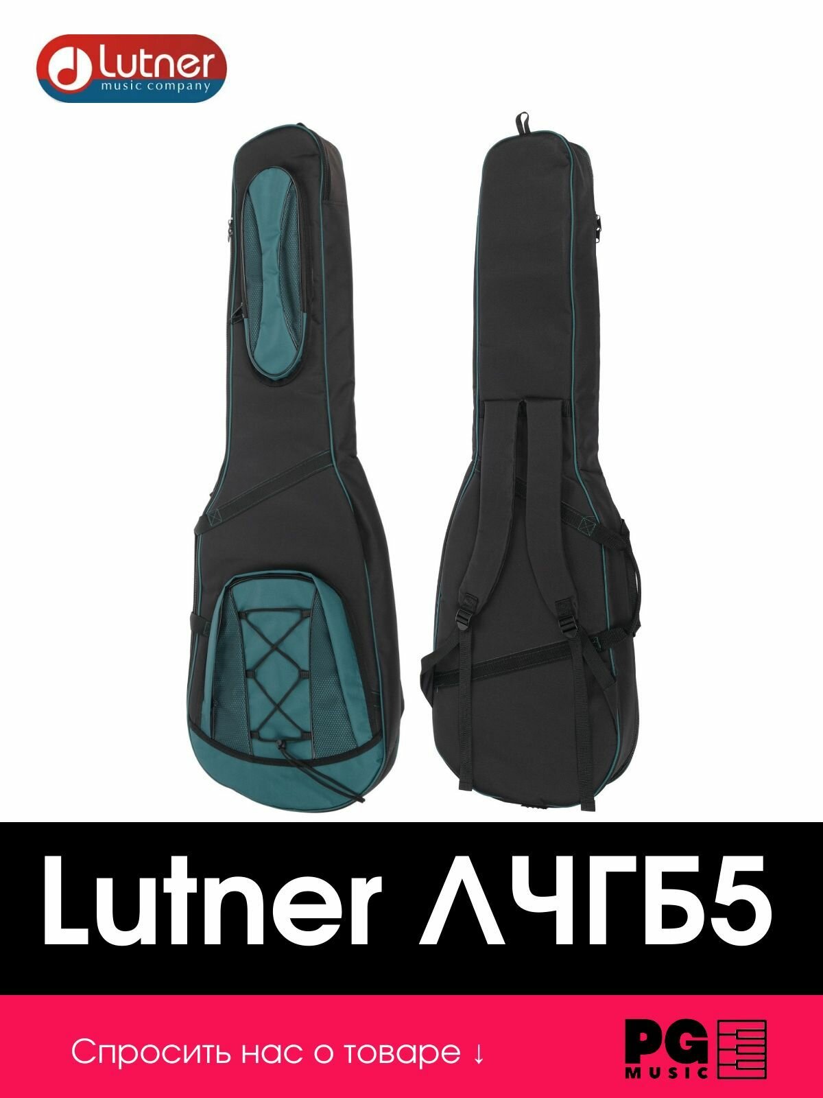 Чехол для бас-гитары Lutner ЛЧГБ5