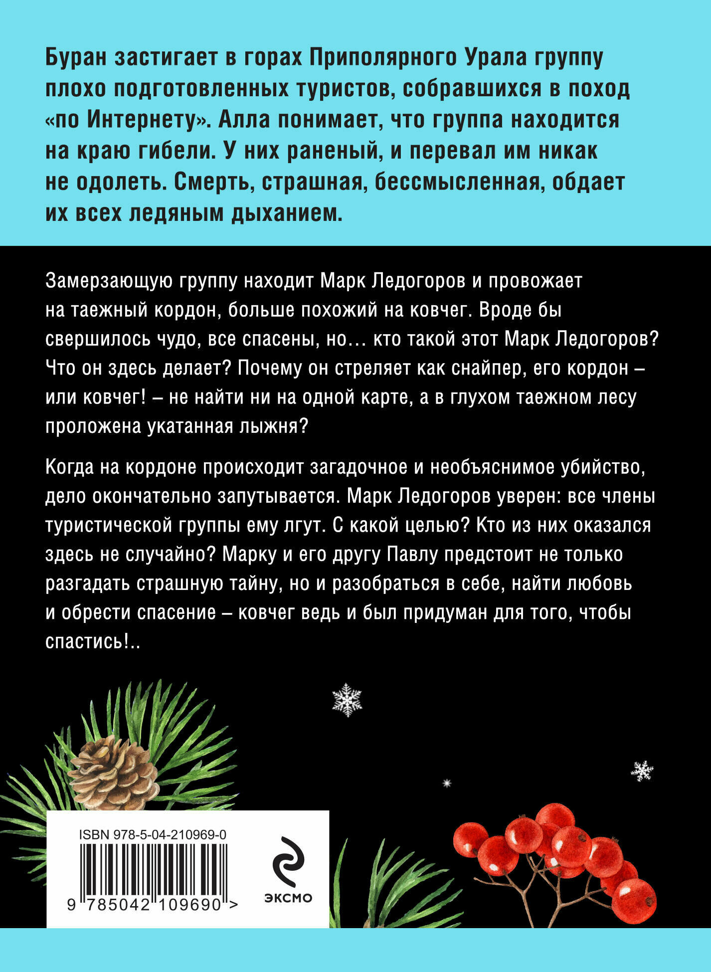 Устинова Т. В. Ковчег Марка — фото 1