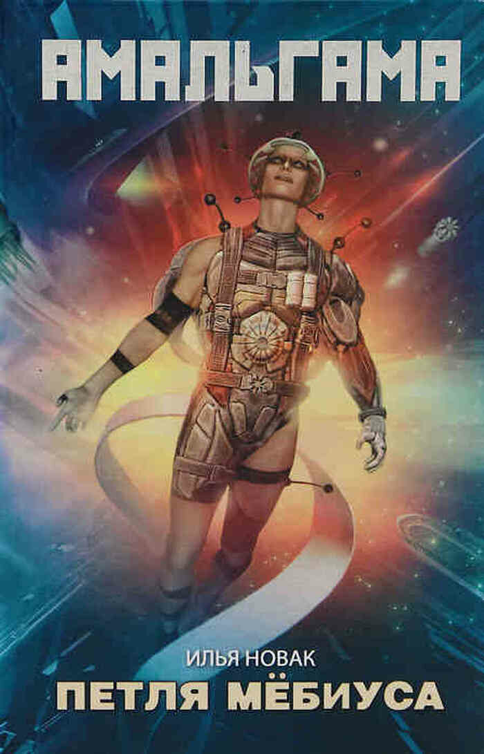 Петля Мебиуса