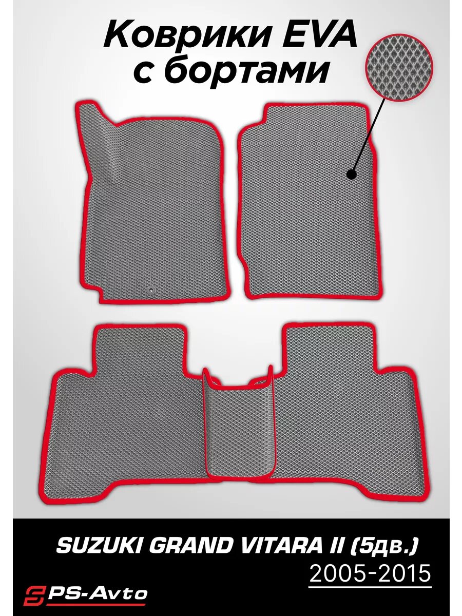 Коврики в салон EVA (ЕВА) 3D Suzuki Grand Vitara II с бортами