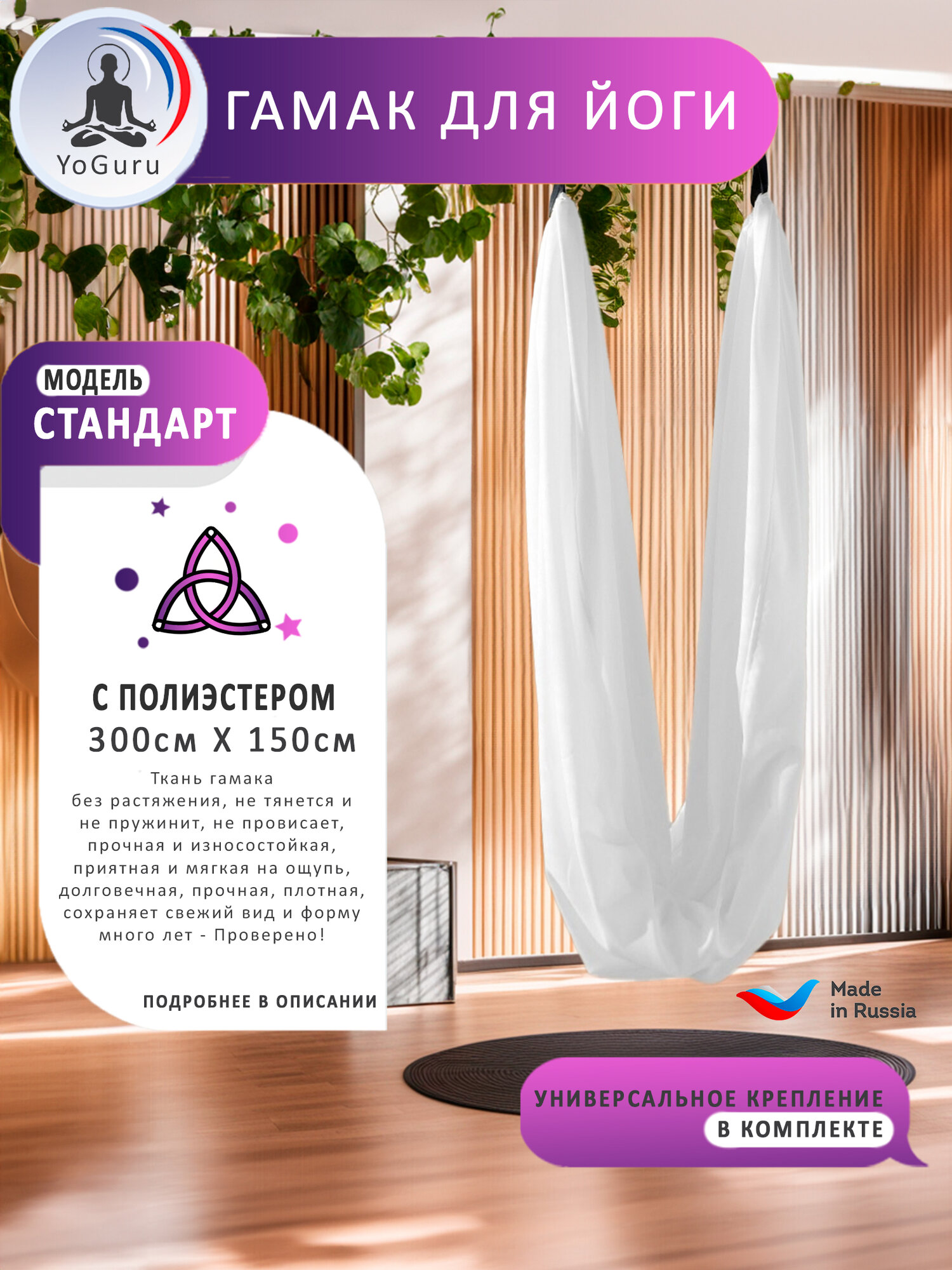 Гамак для йоги