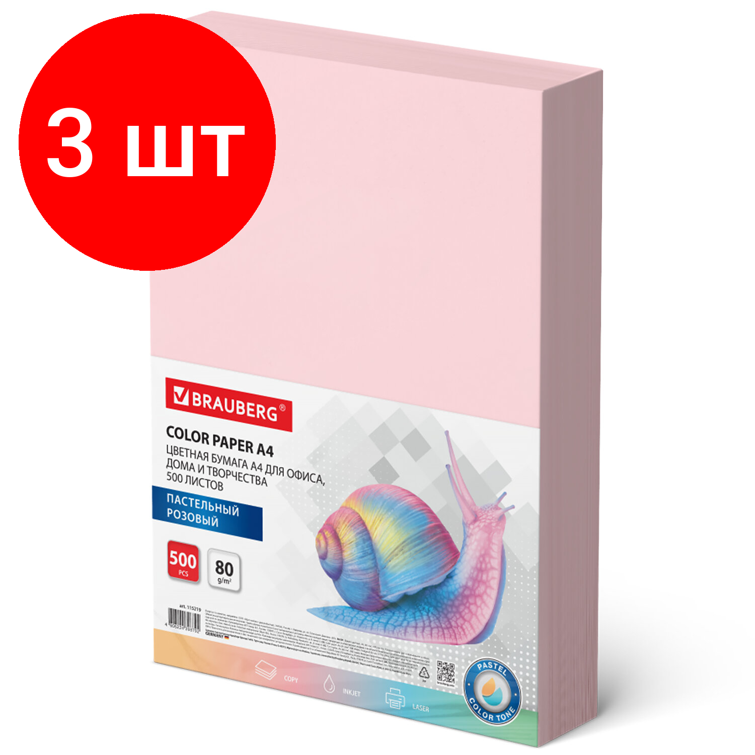 Комплект 3 шт, Бумага цветная BRAUBERG, А4, 80 г/м2, 500 л, пастель, розовая, для офисной техники, 115219