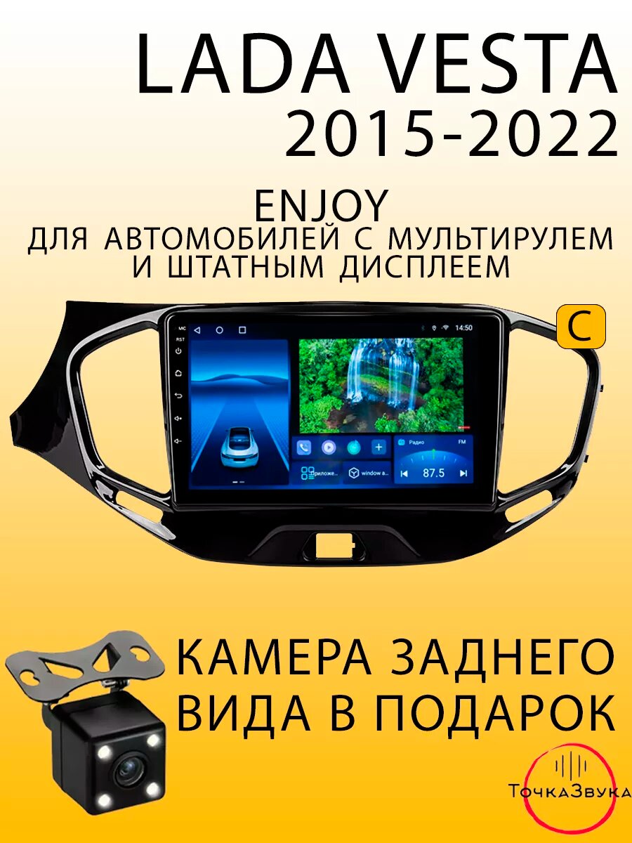 Автомагнитола Lada Vesta 2015-2022 6/128Gb, Bluetooth, FM/AM, GPS