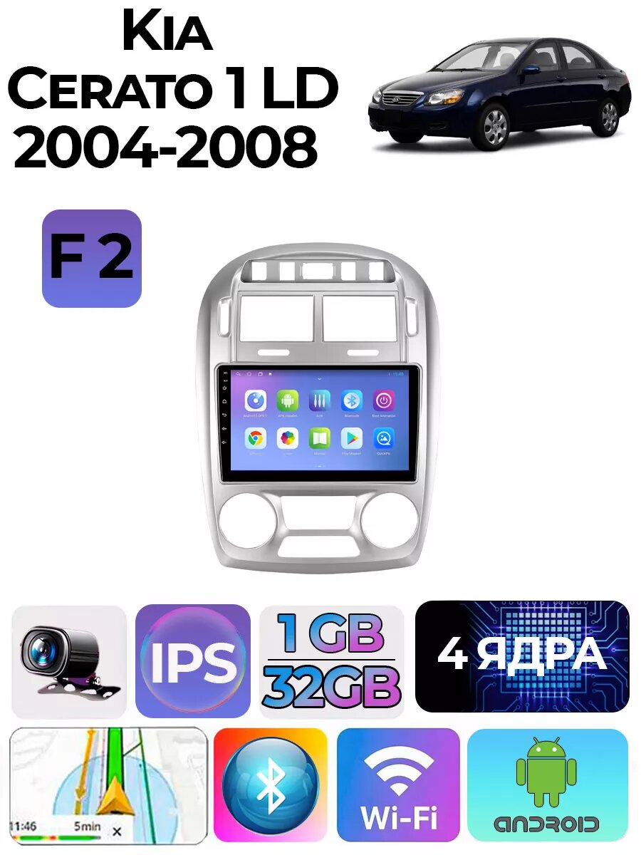 Магнитола Kia Cerato 1 LD 2004-2008 1/32GB