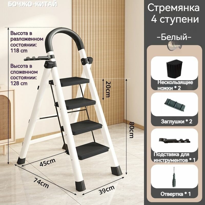 Стремянка складная 4 ступени