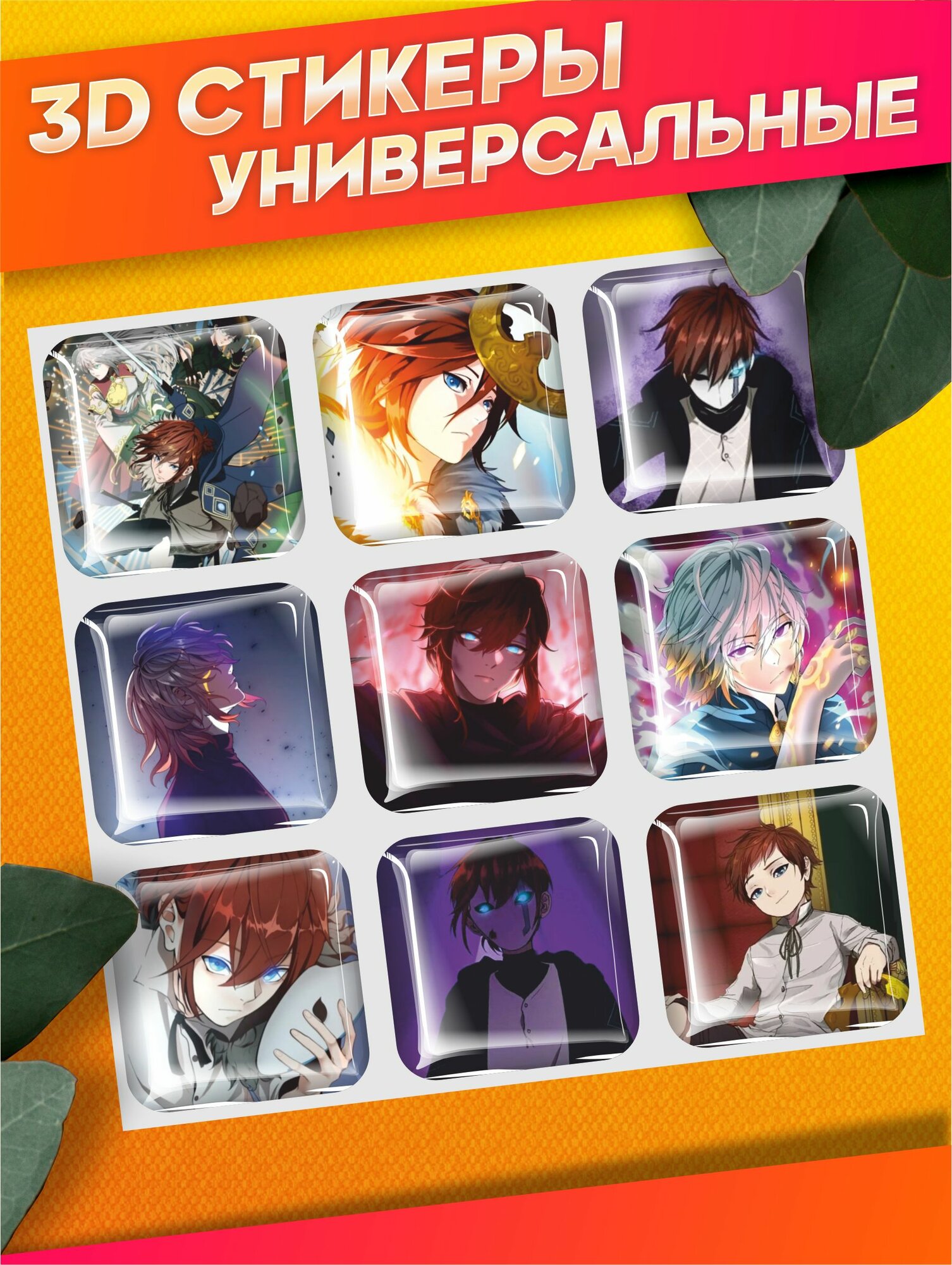 Наклейки на телефон 3д стикеры 3д стикеры Начало после конца