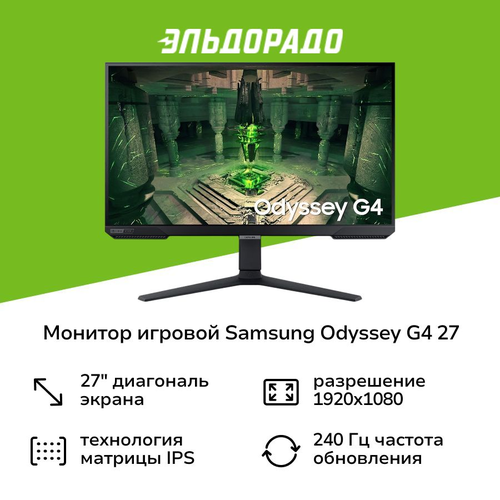 Монитор игровой Samsung Odyssey G4 27"/IPS/1920x1080/240Гц/черный ...