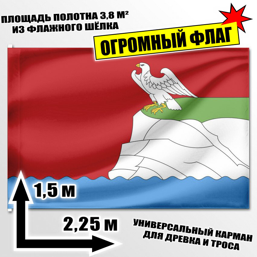 Флаг огромный Верхнеуслонского района 225x150 см