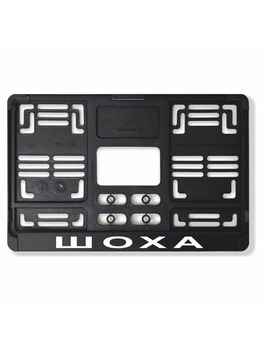 Авторамка 1А (кв.), 296х192мм "шоха"(ВАЗ 2106, жигули)