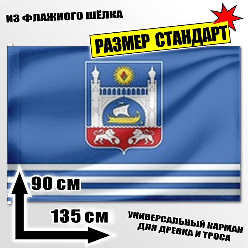 Флаг города Алупка 135x90 см.