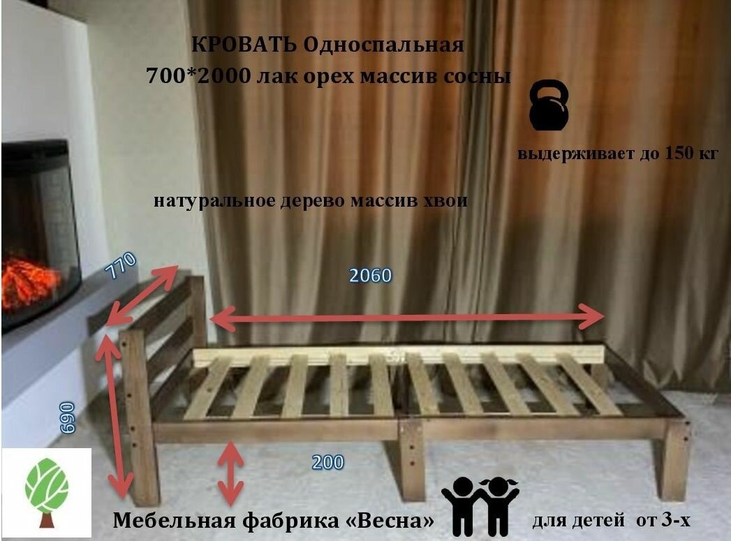 Кровать односпальная 700*2000 массив сосны покрытие лак "Орех"
