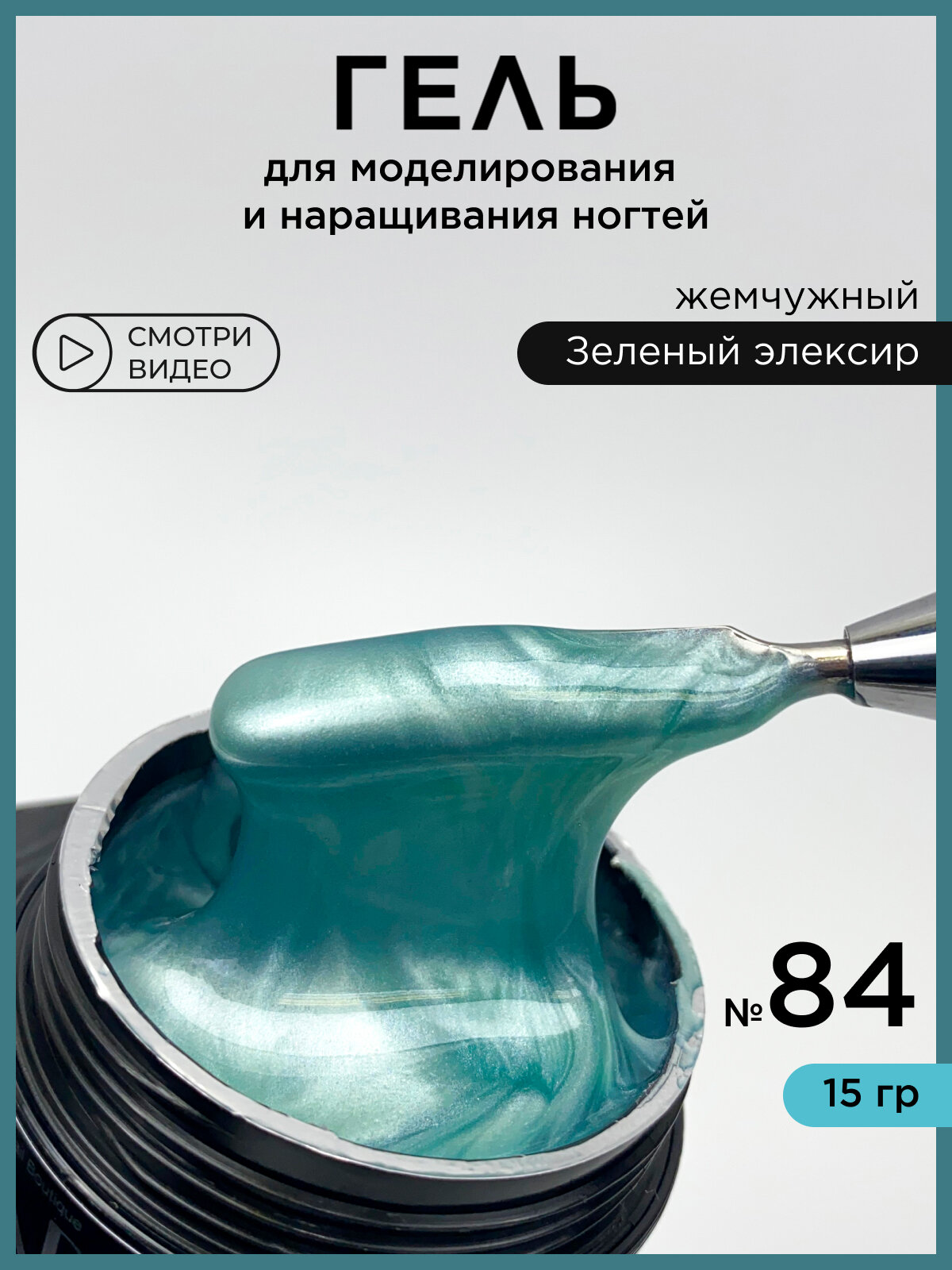 Жемчужный гель для наращивания ногтей и моделирования