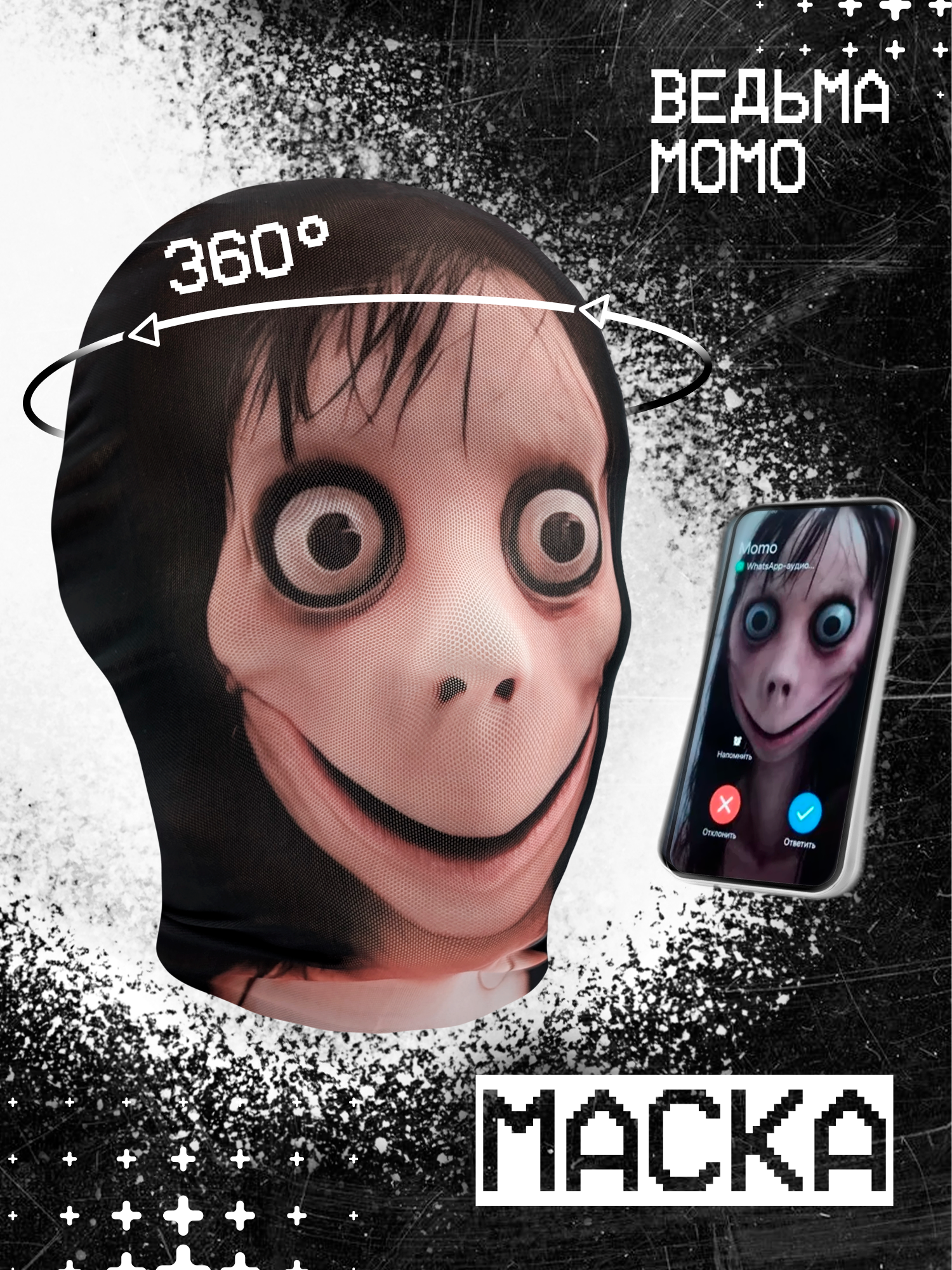 Карнавальная тканевая маска на лицо Ведьма Момо