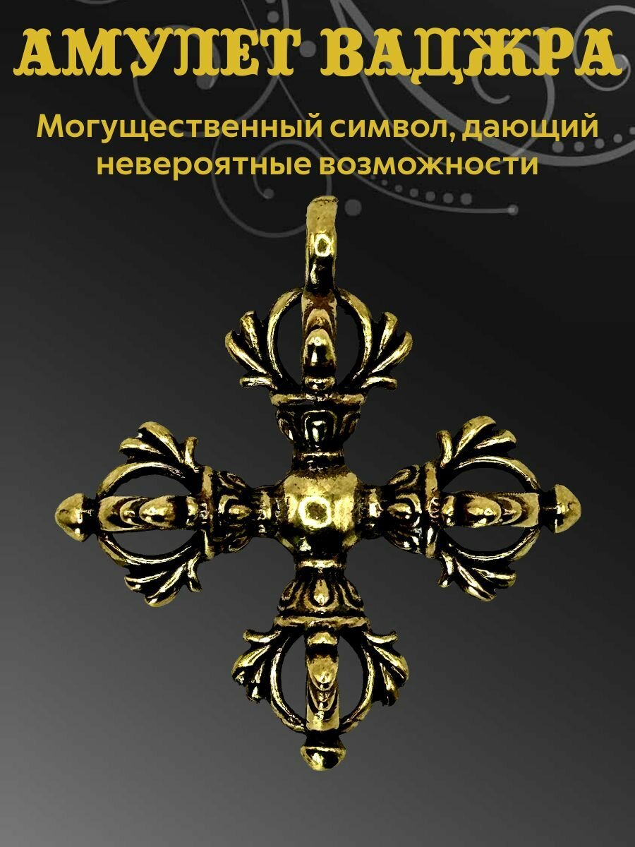 Амулет Двойная Ваджра